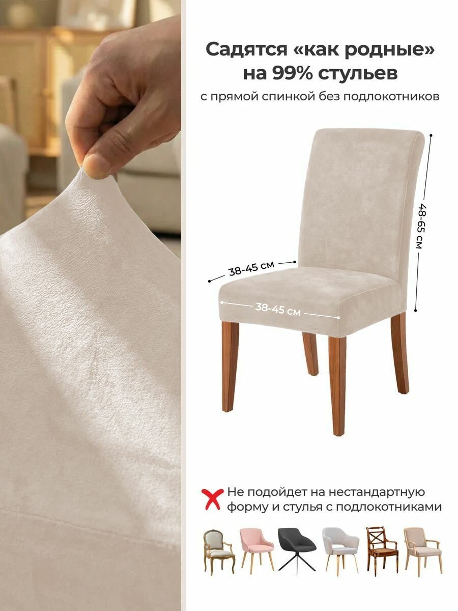Чехол на мебель для стула — фото 1