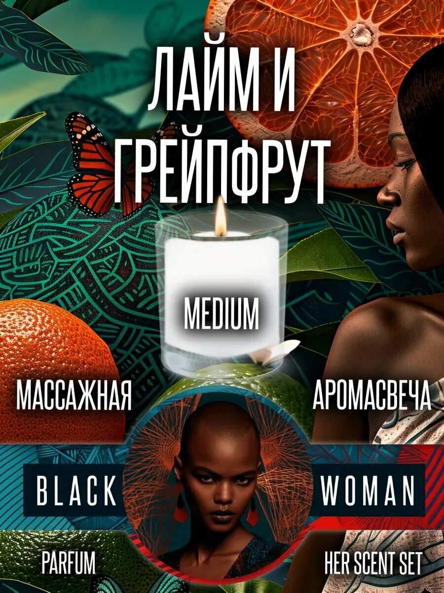 Воск для тела массажный лайм и грейпфрут