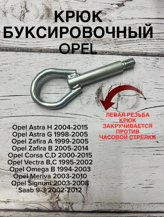 Крюк буксировочный