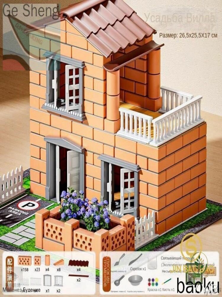 Конструктор DIY дом с имитацией кирпича, модель виллы 26.5x25.5x17 см, игрушка для детей