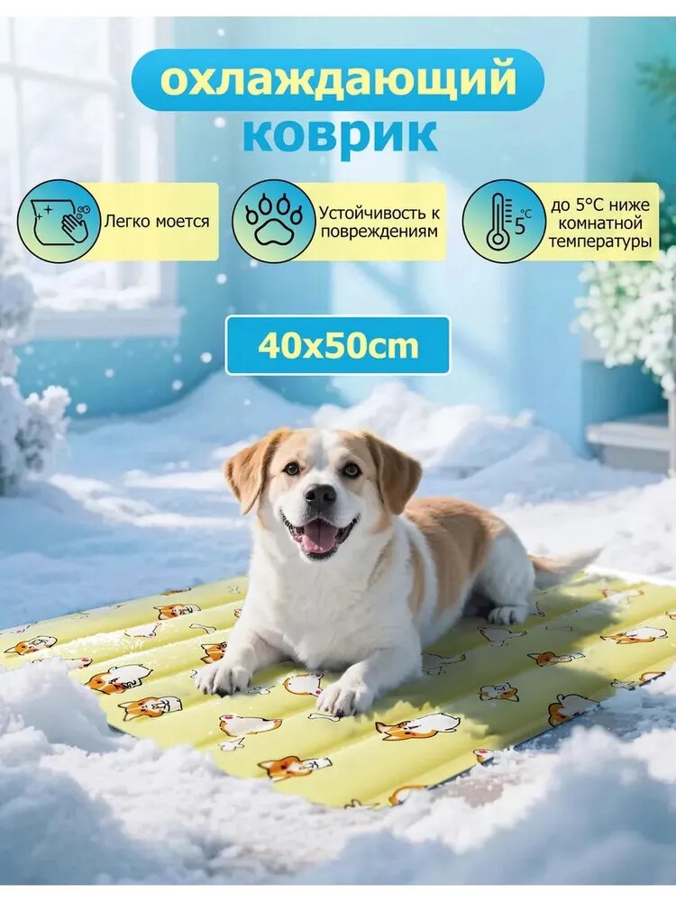 Охлаждающий коврик для собак гелевый, водонепроницаемая, Летняя ледяная площадка для домашних животных, животных кошек и котов, 40X50 см, бежевый