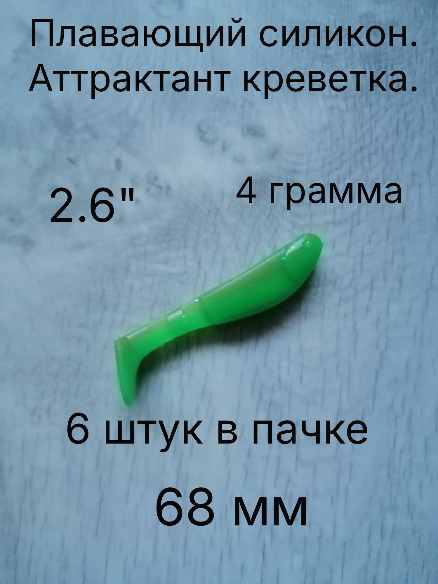 Мягкая силиконовая приманка Копыто 68 мм