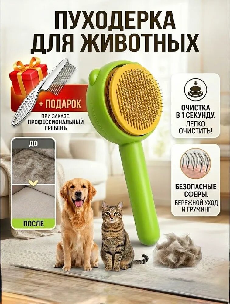 Пуходерка для кошек и собак с самоочисткой, чесалка-дешеддер, щетка для вычесывания шерсти, гребень 2 в 1 DOKViL