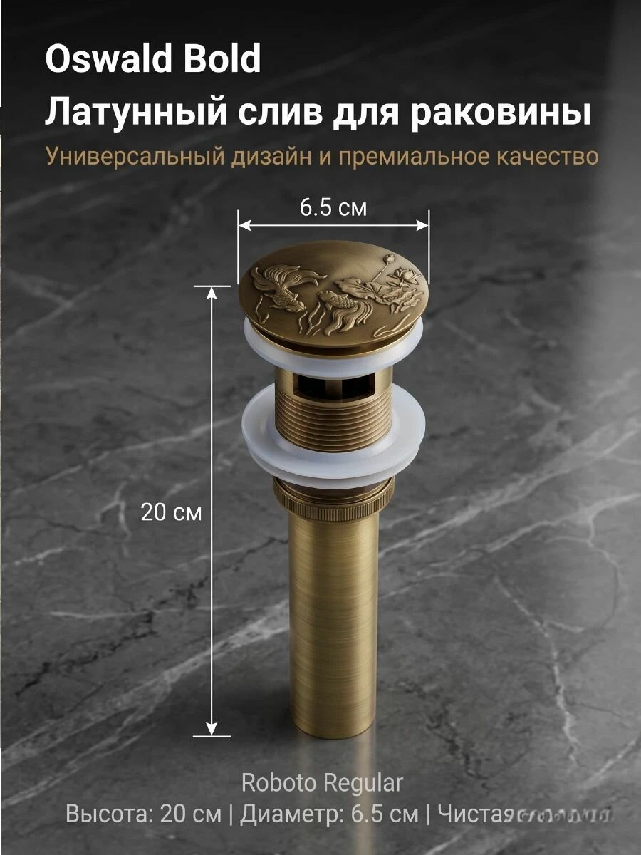 Донный клапан универсальный, матовое золото, для раковины