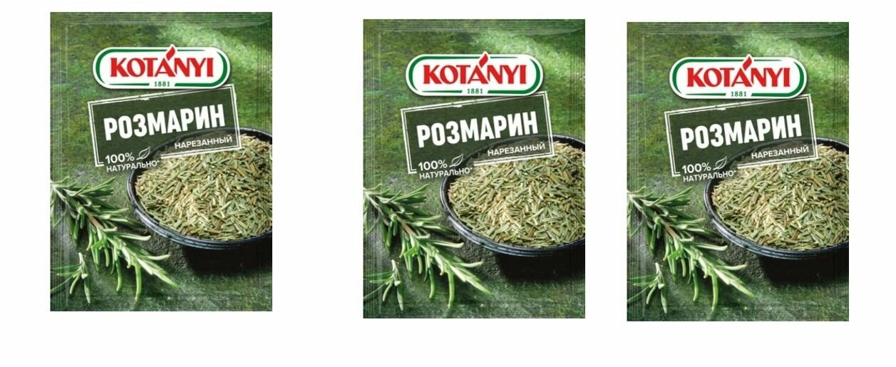 Kotanyi Розмарин, нарезанный, 15г, 3 шт