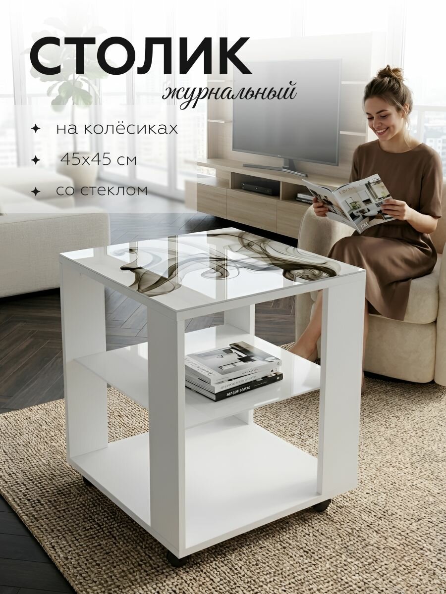 Журнальный столик на колесиках Куб белый/стекло с фотопечатью, 45х45х53,5 см.