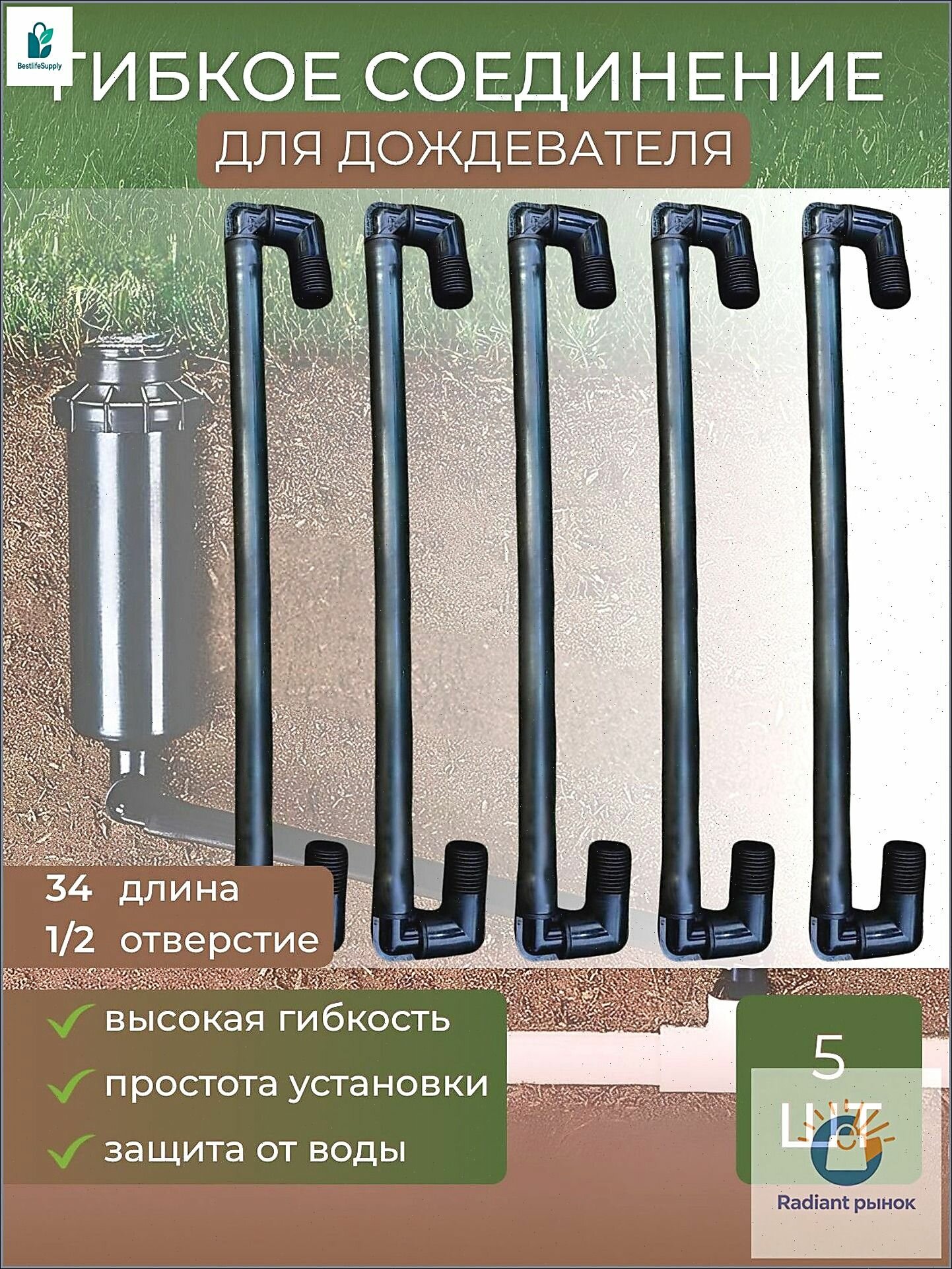 Подводка дождевателя, ABS пластик