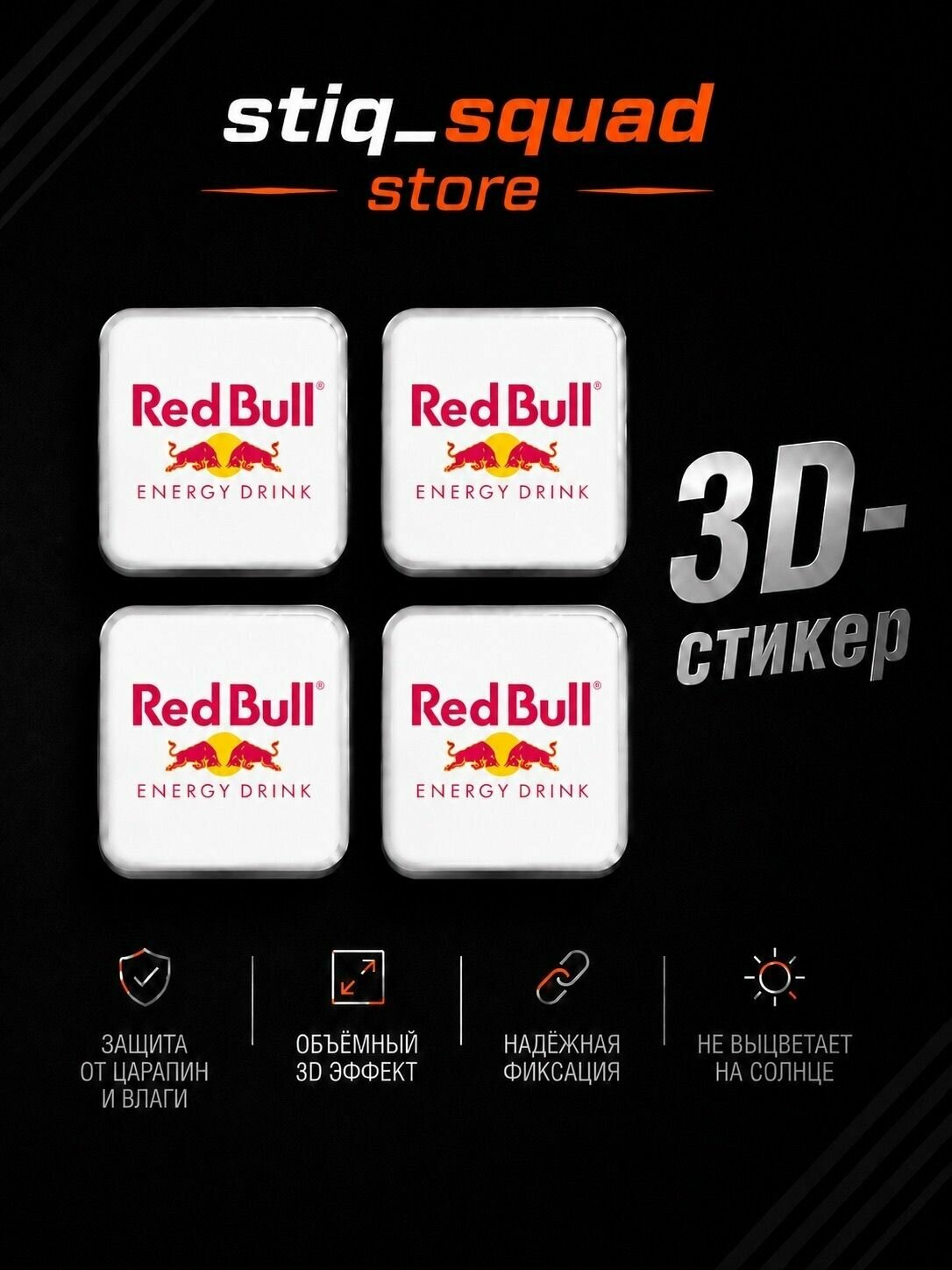 3D стикеры RedBull f1