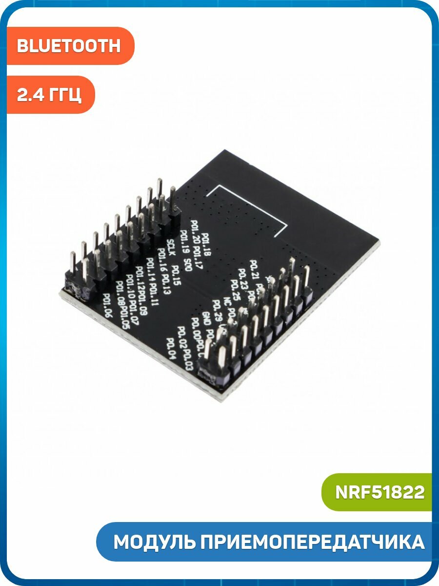 Модуль приемопередатчика 2.4 ГГц Bluetooth 4.0 (nRF51822)