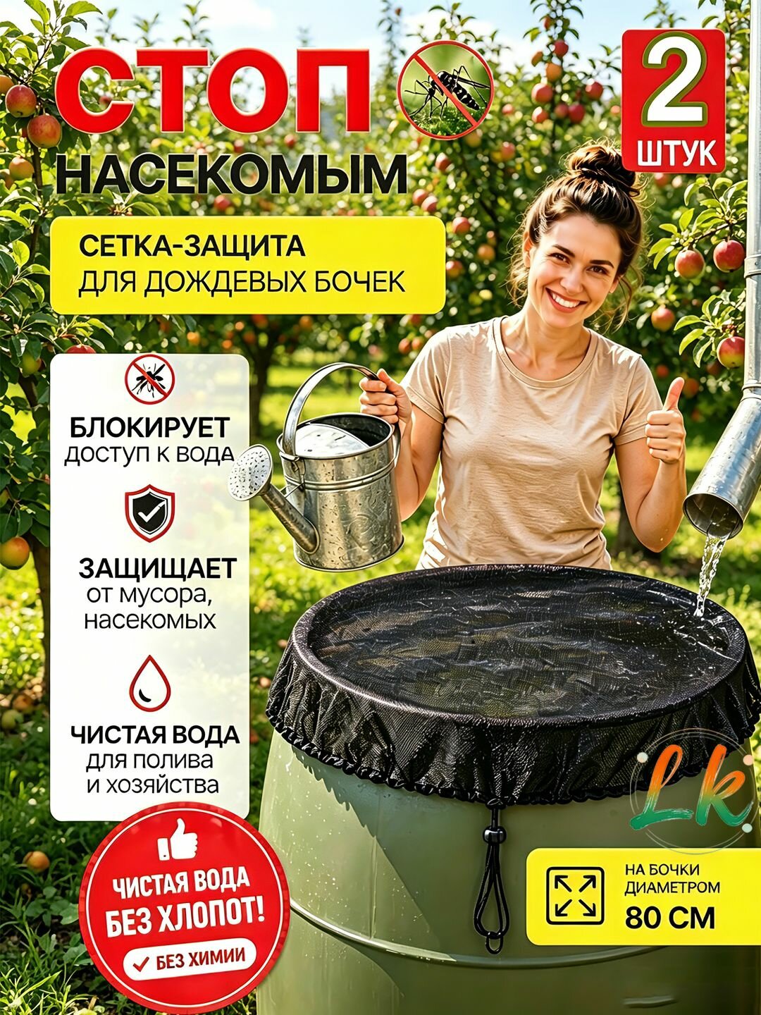 LUNA for you Крышка для бочки, бака Полиэстер