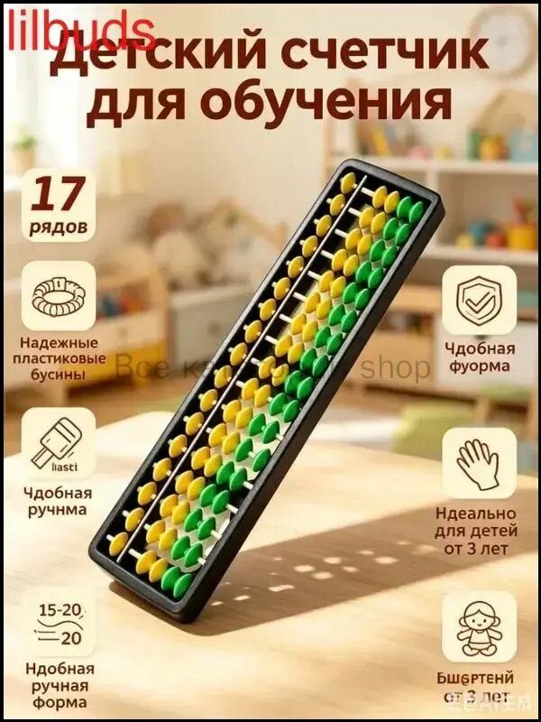 Детские деревянные счеты на 17 рядов с цветными костяшками, развивающий математический тренажер для дошкольников
