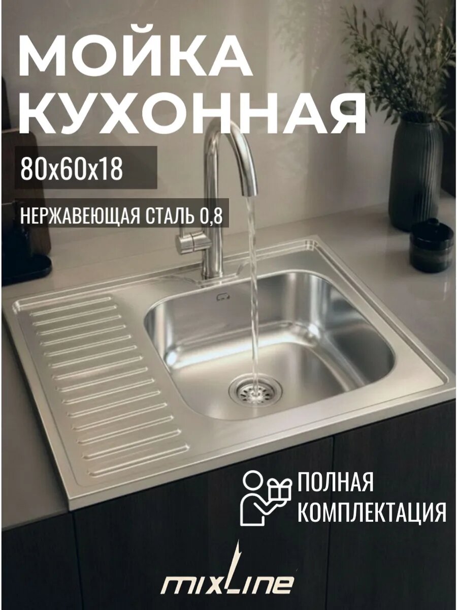 Мойка для кухни нержавейка 600х800