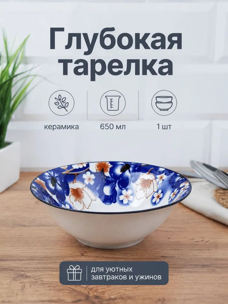 Тарелка глубокая суповая 650 мл Восточная 1 шт, керамика