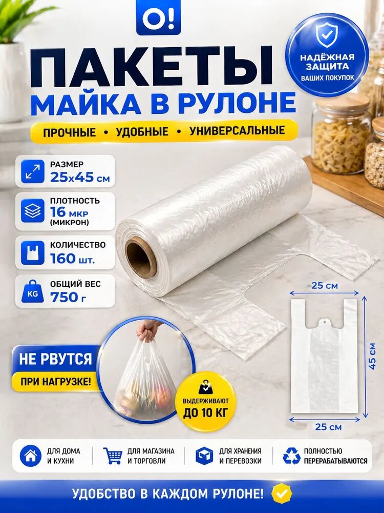 Пакет майка, 25х45 см