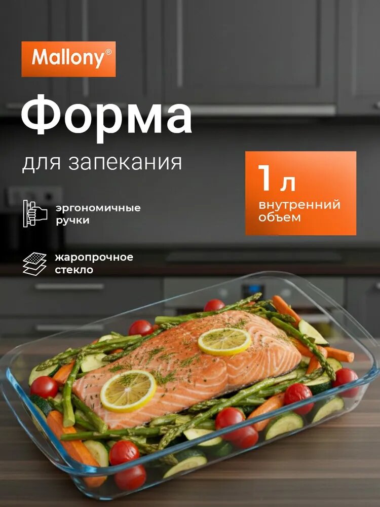Форма для запекания, 1 л, боросиликатное стекло, прямоугольник, с ручками