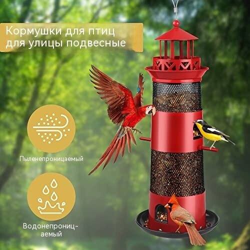 Кормушка для диких птиц, форма маяка, металл, 15x38см