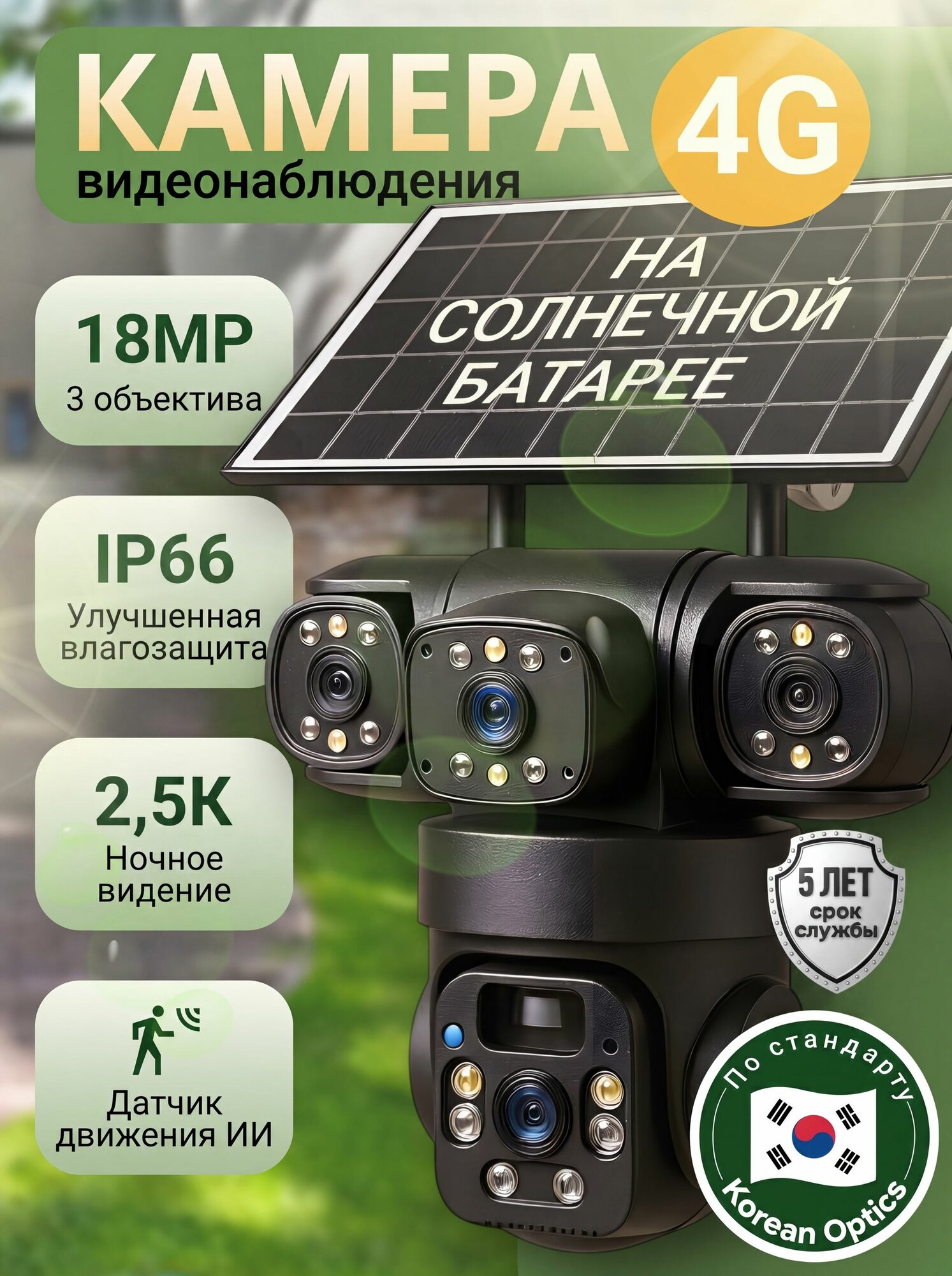 Камера видеонаблюдения 4G уличная