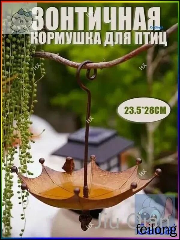Кормушка,23.5х23.5х28см