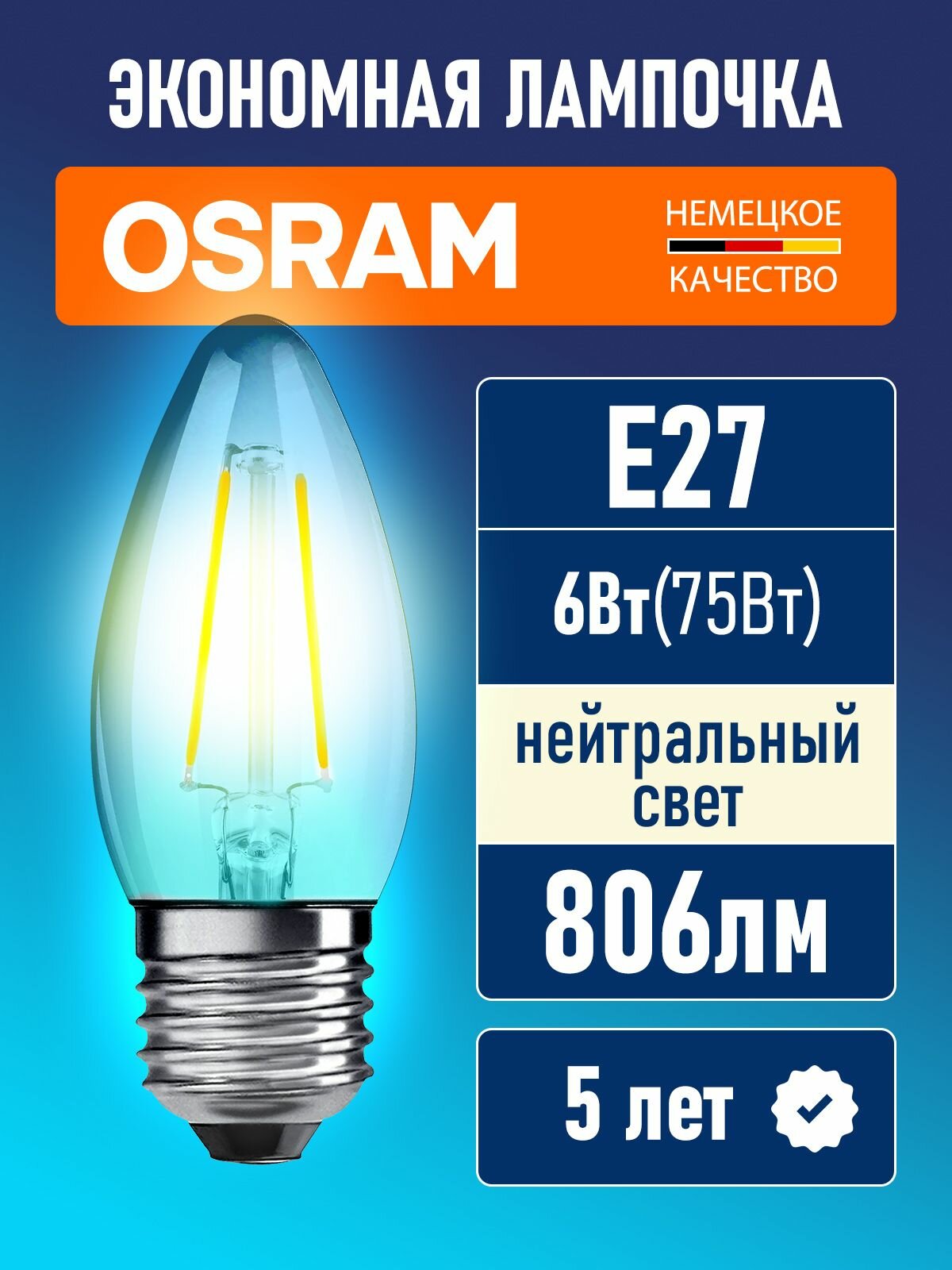 Лампочка светодиодная филаментная E27 OSRAM LED Star Classic B 806лм 6Вт 4000К нейтральный свет