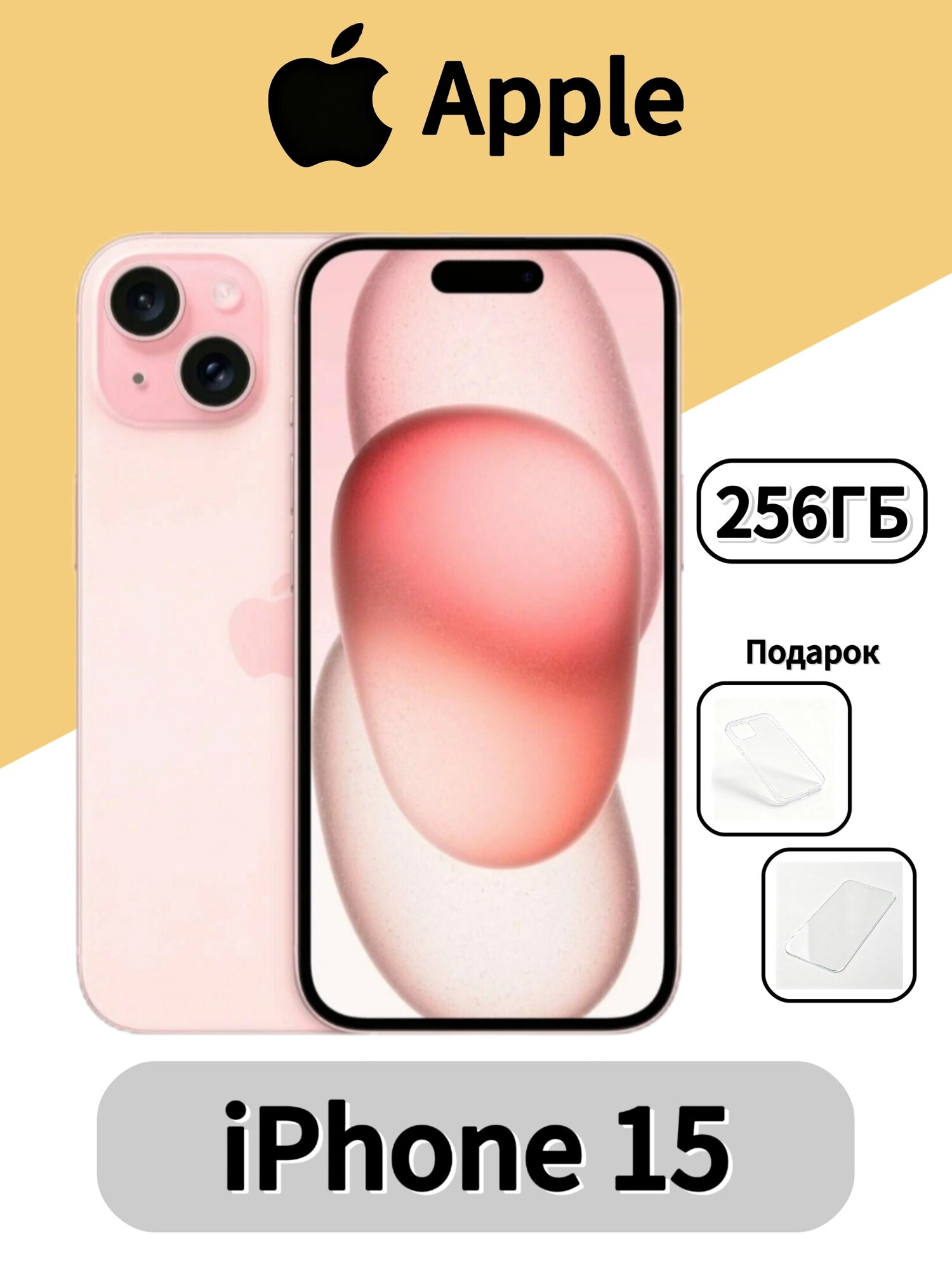 Новый оригинальный смартфон, гарантия подлинности Apple iPhone 15 256 ГБ, розовый (pink), Русский (nano SIM)