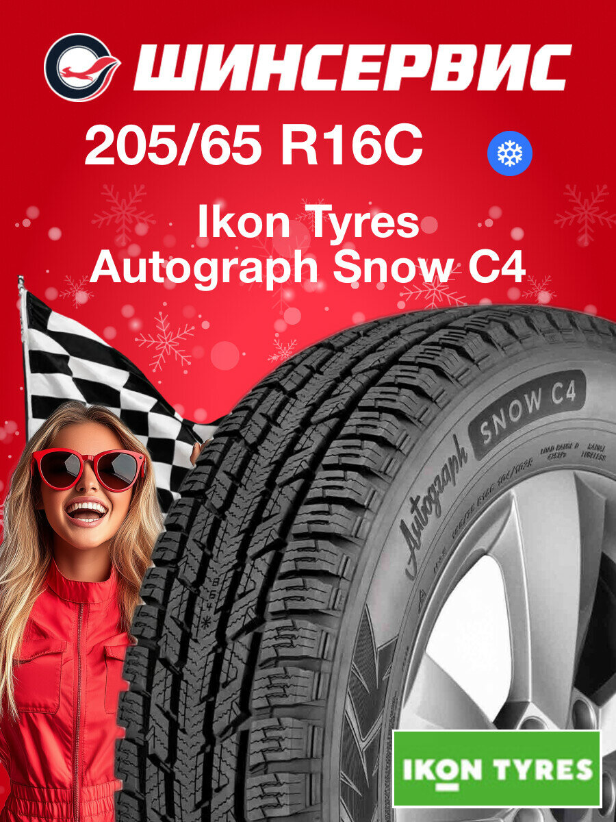 Зимняя нешипованная шина Ikon Autograph Snow C4 205/65 R16C 107/105 R, зимняя автомобильная резина