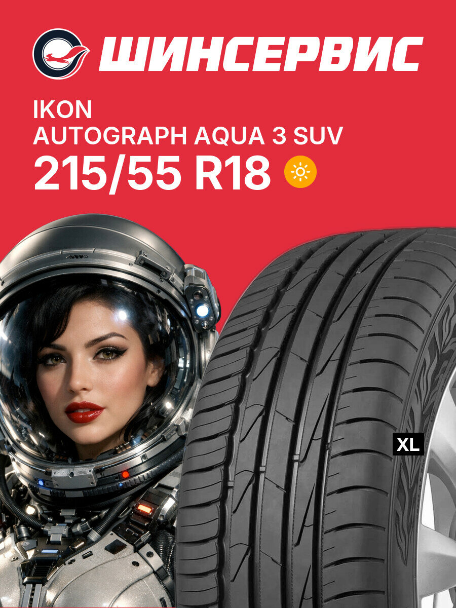 Летняя шина Ikon Autograph Aqua 3 SUV 215/55 R18 99V, летняя автомобильная резина