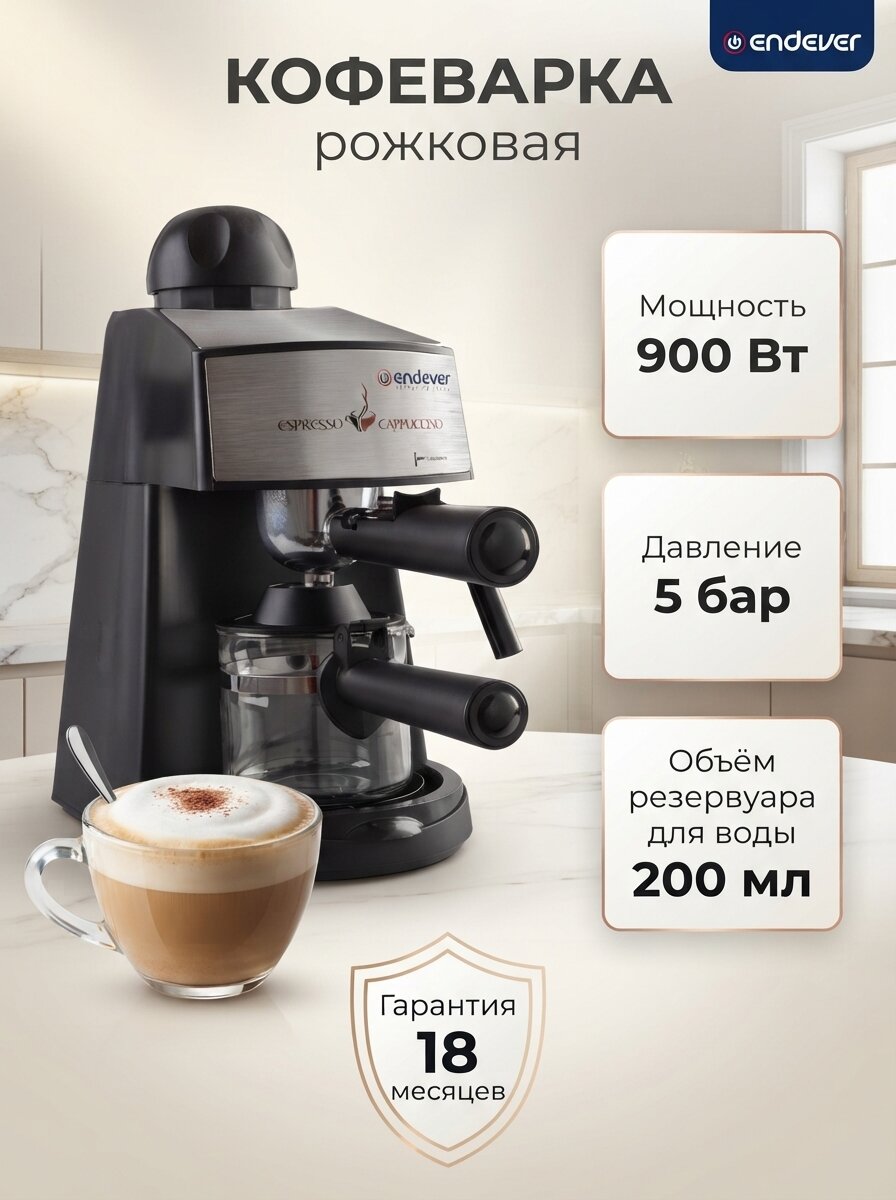 Кофеварка Endever "Costa-1050", одновременное приготовление до 4 чашек, 900 Вт