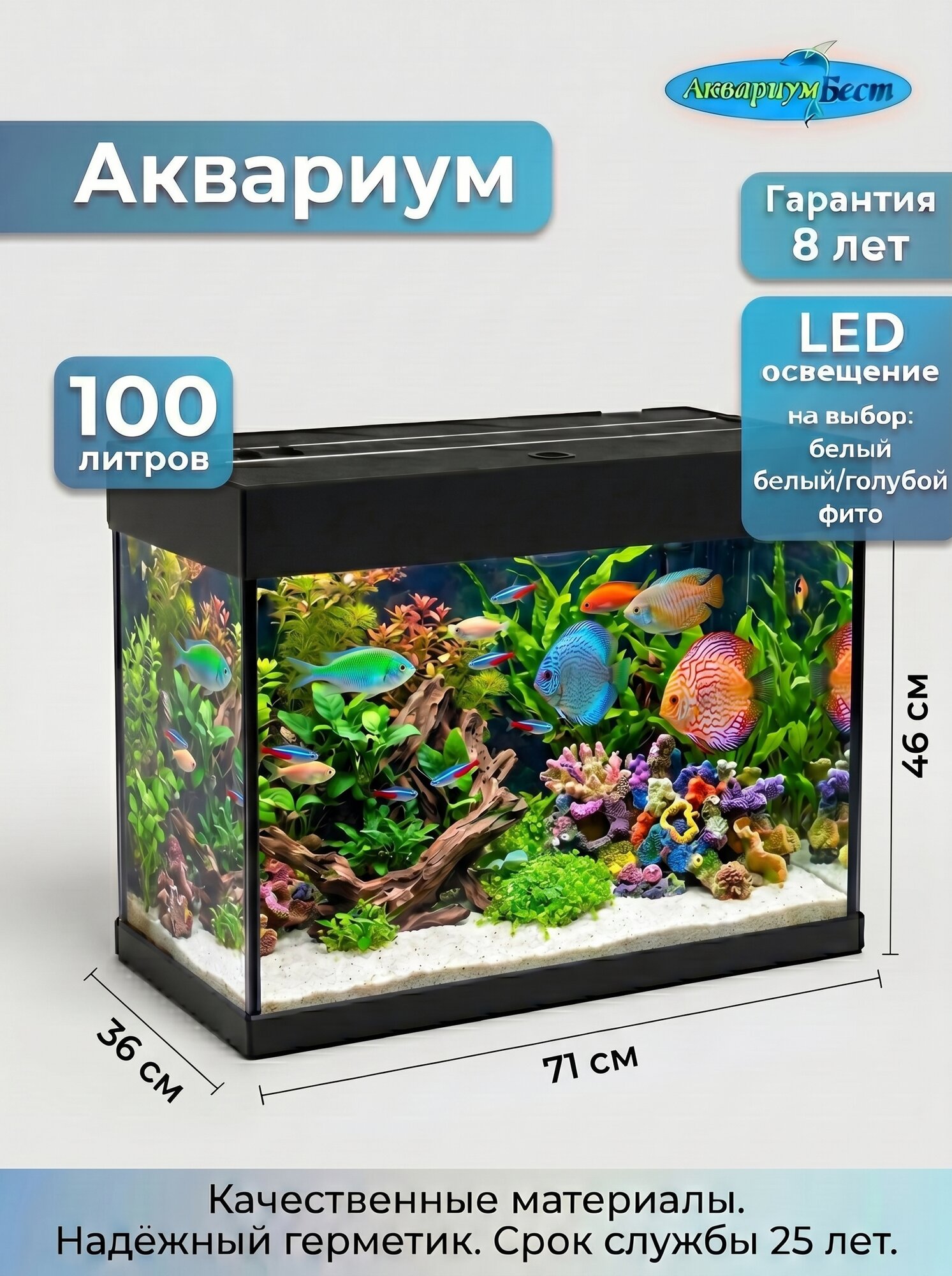 Аквариум 100 литров АквариумБест с LED освещением, Черный (71x36x46 см)