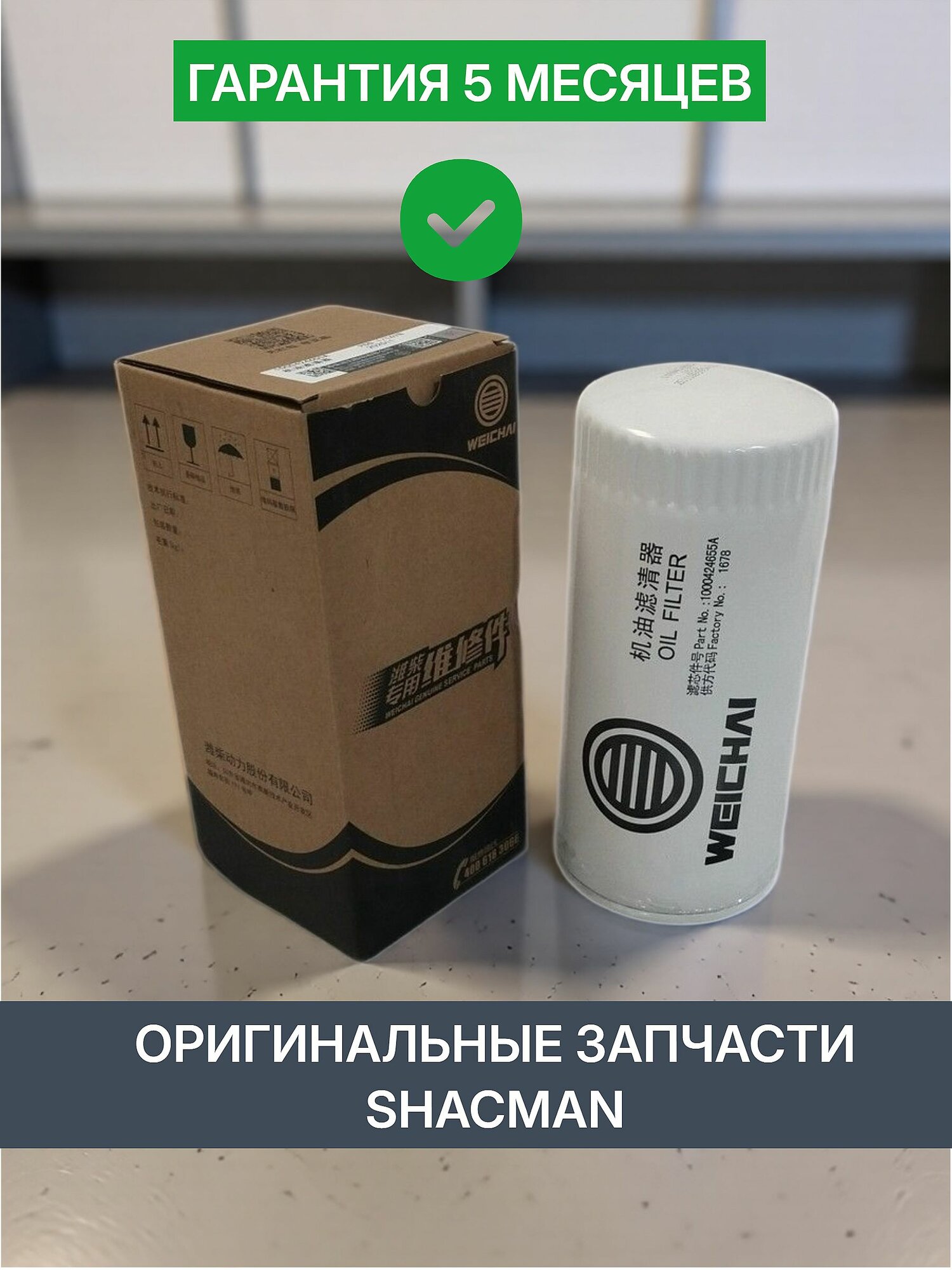 Фильтр масляный