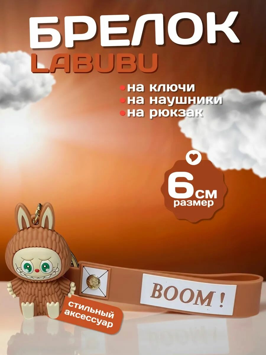 Брелок, коричневый