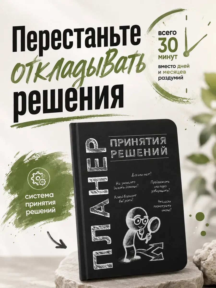 Планер ежедневник принятия решений, личный дневник от EZOTERIUM