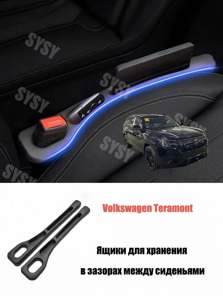 Органайзер для щелей сидений Volkswagen Teramont 2017-2024 (MQB B/CX11), 2 шт.