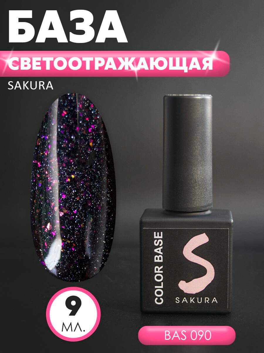 Камуфлирующая светоотражающая база, 9 мл