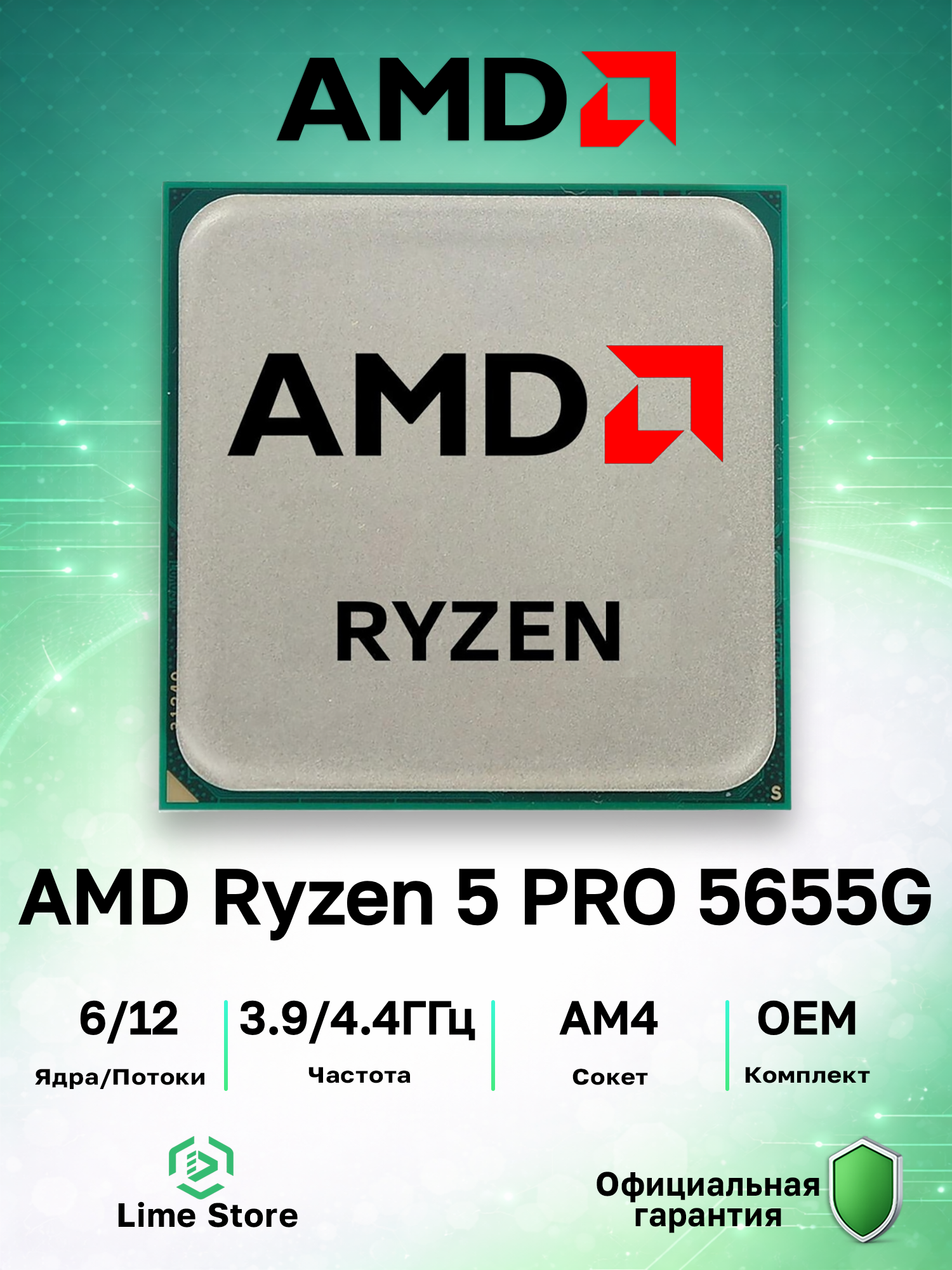 Центральный процессор AMD Ryzen 5 PRO 5655G, OEM, AM4 (100-000001513)