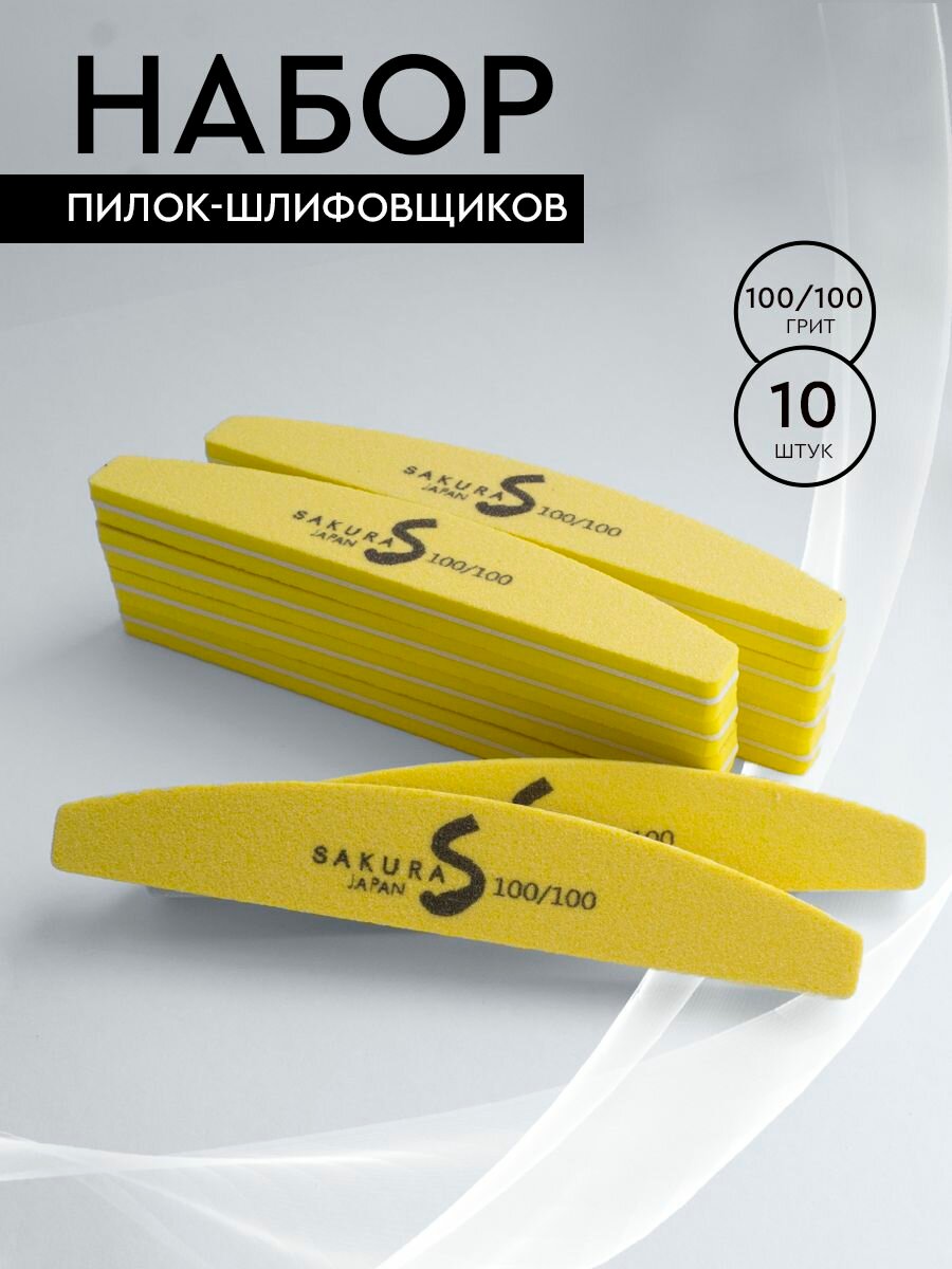 Набор бафиков шлифовщиков для ногтей маникюра и педикюра 100 гр 10 шт