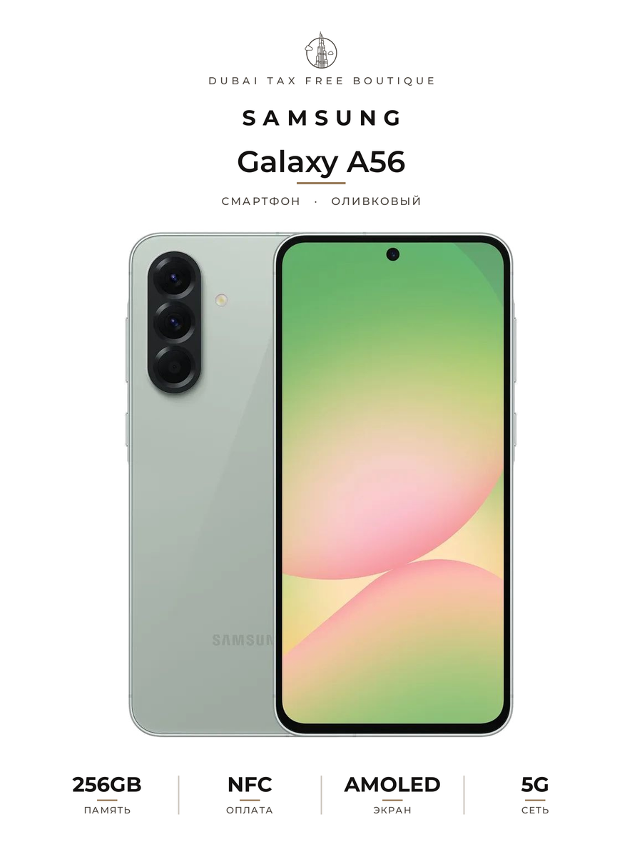 Смартфон Samsung Galaxy A56, оливковый, 8ГБ/256ГБ, камера 50Мп, экран 6.7", Андроид 15