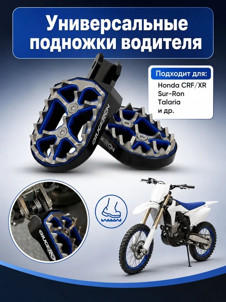 Подножки водителя универсальные для Honda CRF/XR, Sur-Ron, Talaria и др. Алюминий 6061, легкие, противоскользящие, черные