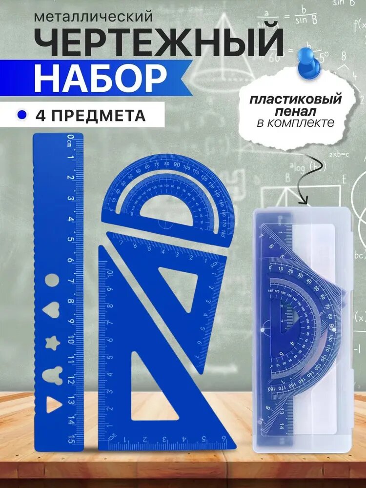 Линейки для школы набор, алюминиевый сплав, 4 шт