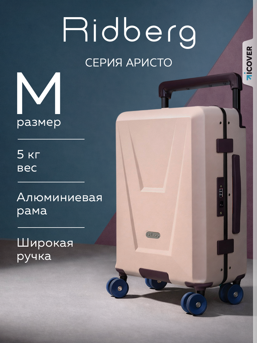 Чемодан 