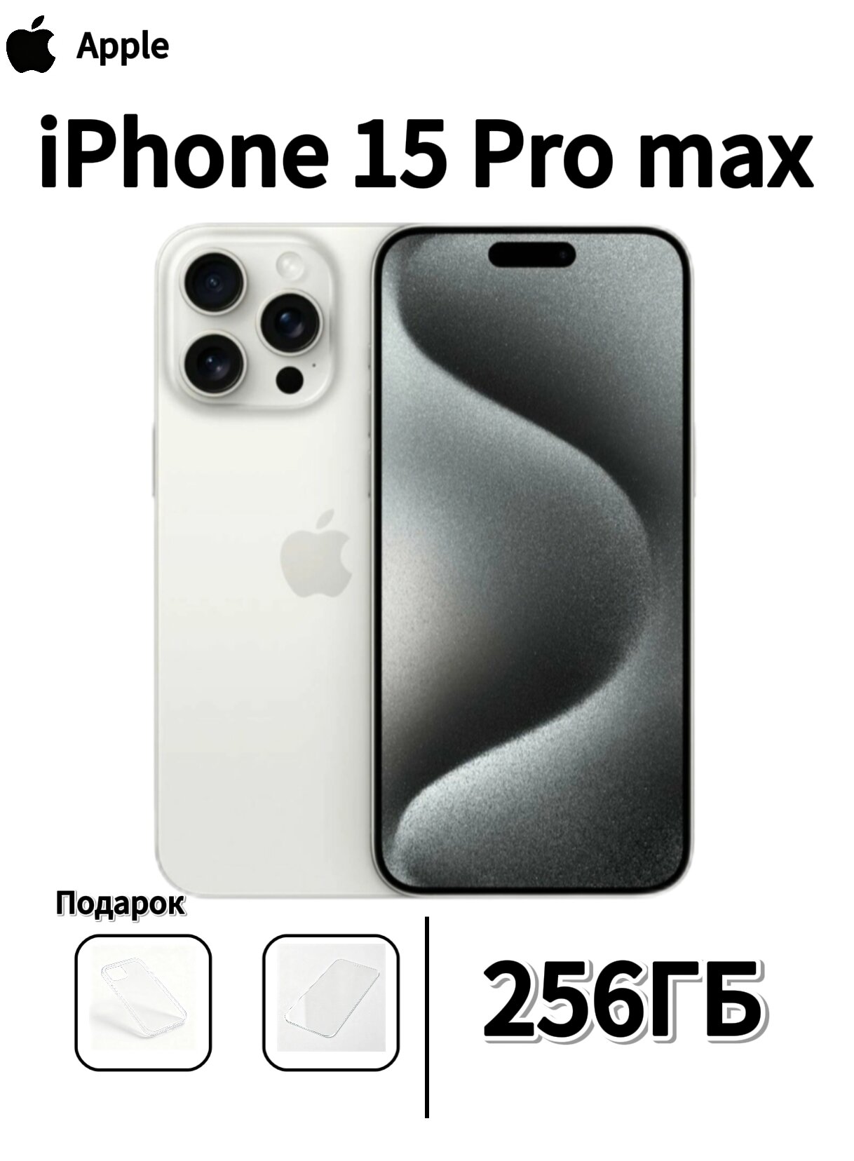 Акция! Оригинал Смартфон Apple iPhone 15 Pro Max 8ГБ/256ГБ, OLED 6,7", 4K, 15-49МП, 120Гц, Русский язык Titanium