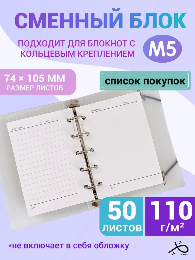 Сменный блок со списком покупок для ноутбука M5 с 5 отверстиями, 50 листов, бумага плотностью 110 г, внутренняя бумага для ежедневника
