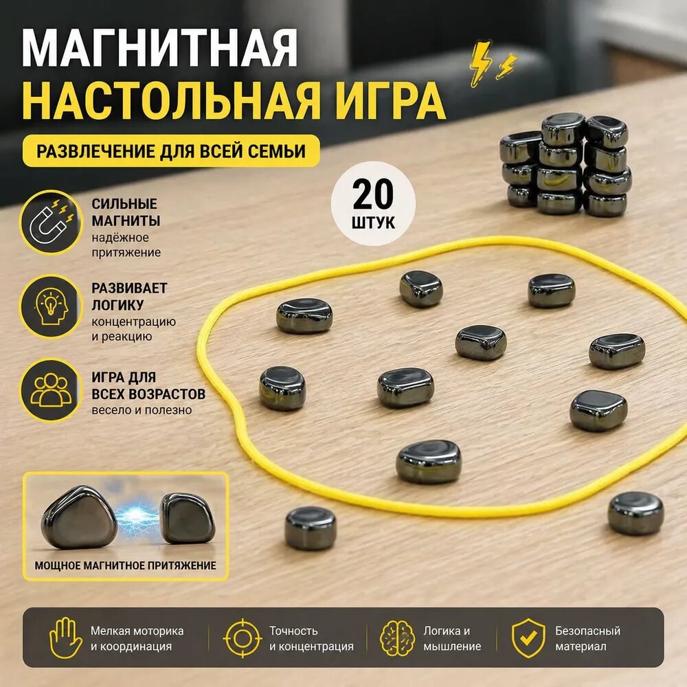 Игра с магнитами,20ШТ
