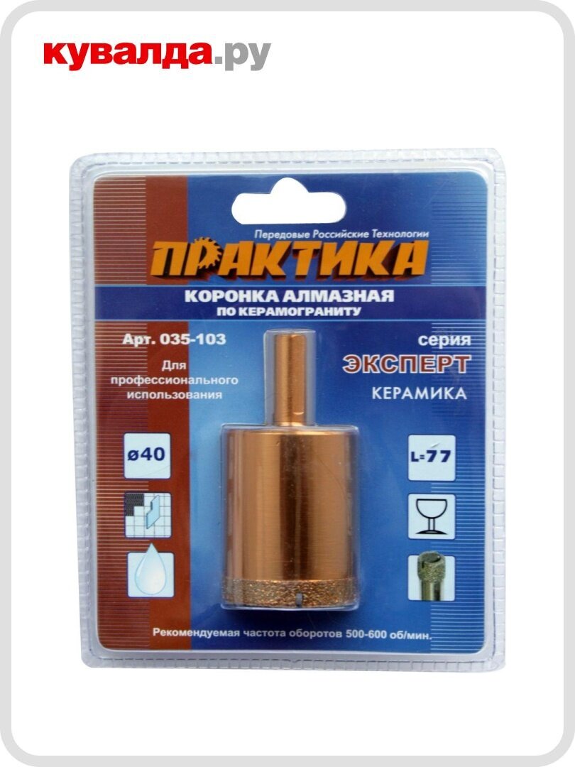 Алмазная коронка для мокрого сверления ПРАКТИКА 40х77 мм 035-103 300-400 об/мин