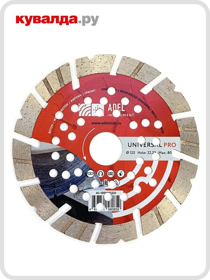 Алмазный диск для резки бетона ADEL INSTRUMENT Universal PRO Ø125х12х22,23