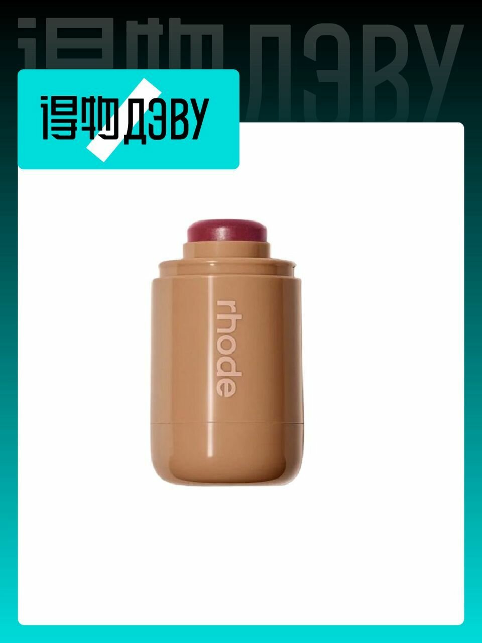 Кремовые румяна RHODE POCKET BLUSH — фото 1