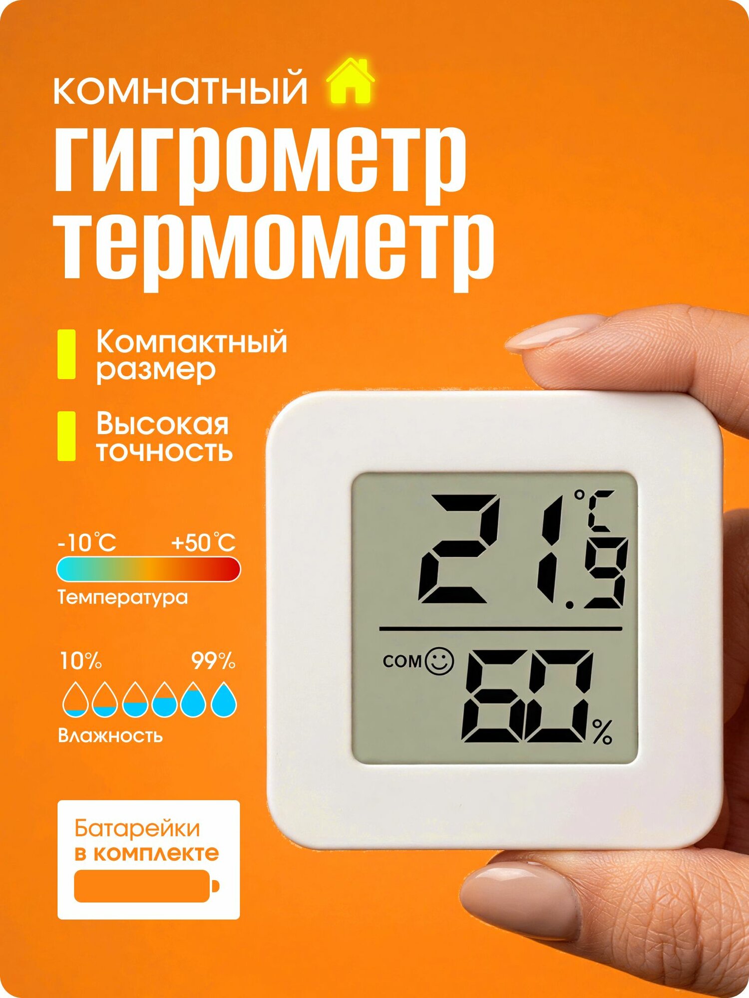 Термометр-гигрометр, с индикацией в виде смайлика, компактный, для контроля микроклимата
