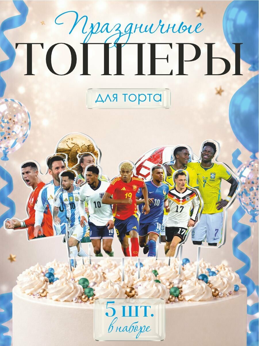 Топперы на торт Чемпионат мира по футболу 2026