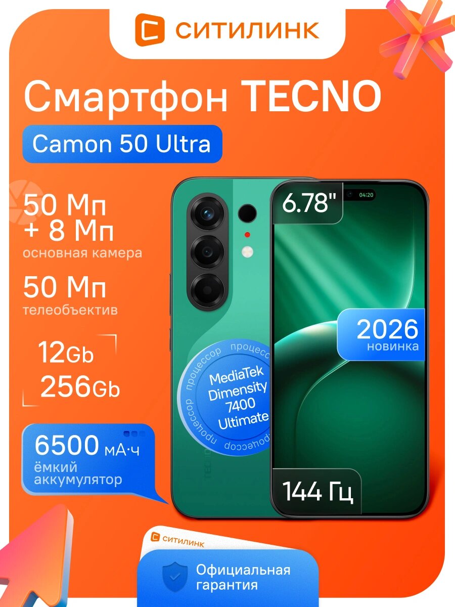 Смартфон Tecno Camon 50 Ultra 5G 6.78", 12/256Gb, NFC, AMOLED, 144Гц, 6500мАч, зеленый