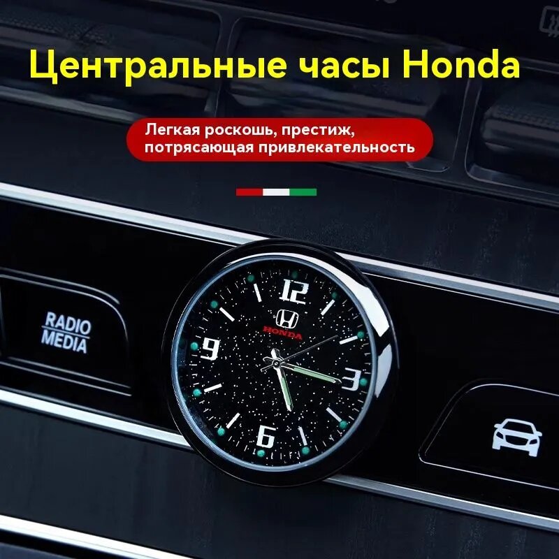Светящиеся центральные часы для Honda стильный аксессуар с ночной подсветкой