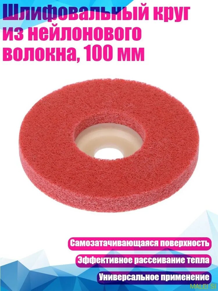 Круг шлифовальный